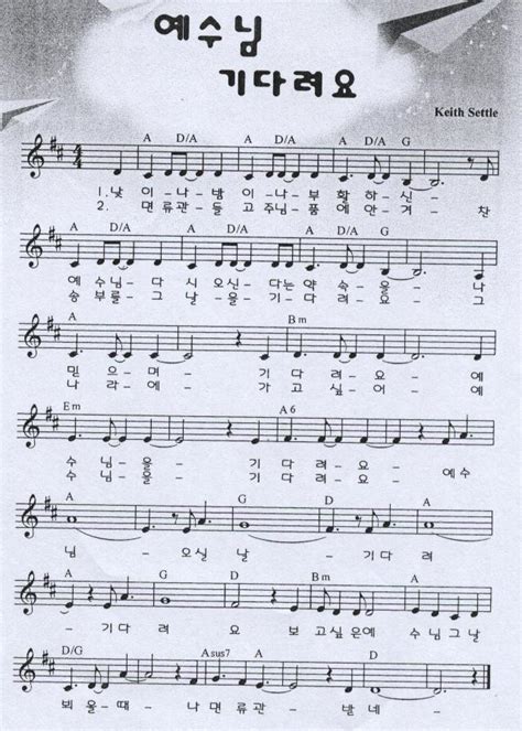 [율동 악보] 예수님 기다려요 낮이나 밤이나 부활하신 [성탄율동 어린이전도협회] 네이버 블로그