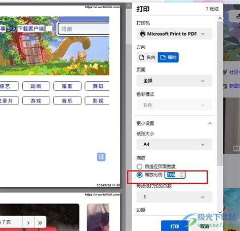 火狐浏览器如何自定义打印缩放比例？ 火狐浏览器自定义打印缩放比例的方法 极光下载站