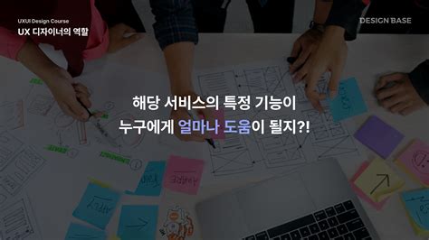비타민과 진통제로 본질 파악하기 Uxui 디자인 강좌 5 2 디자인베이스 비타민과 진통제로 본질 파악하기 Uxui 디자인 강좌 5 2 디자인베이스