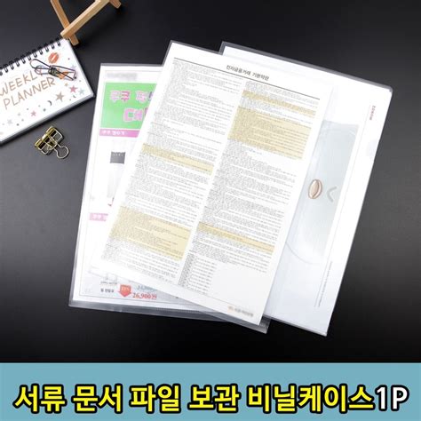 A4 파일 브로셔 설명서 문서 서류 보관 비닐케이스 5p 홈플러스 택배배송