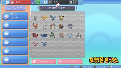 [브다샤펄] 전설의 포켓몬 목록 포켓몬 분양소