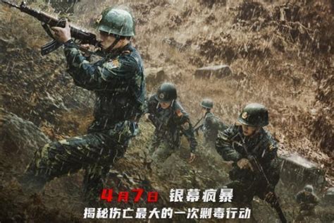 《绝地追击》定档4月7日 荷枪实弹揭秘边境伤亡最大的剿毒秘闻tom明星