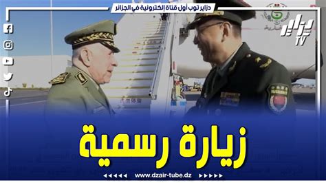 شااهد الفريق أول السعيد شنقريحة في زيارة رسمية إلى جمهورية الصين الشعبية