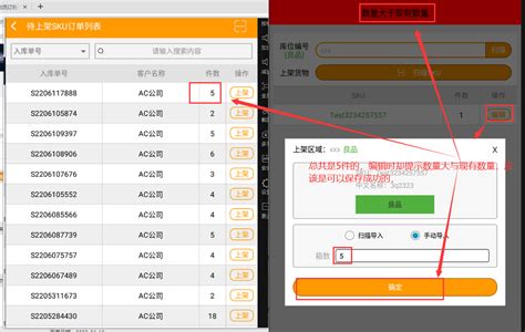 Bug 1619 【pda Sku上架】部分上架，缺少上报异常功能 物流管理系统 禅道