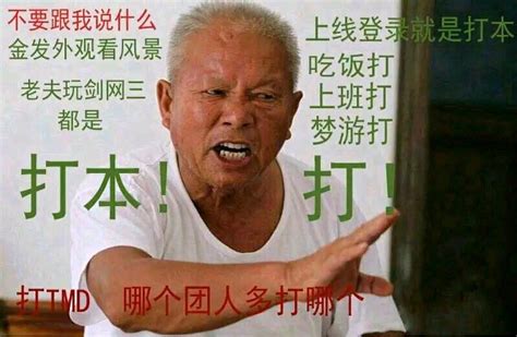 剑三表情包 堆糖美图壁纸兴趣社区
