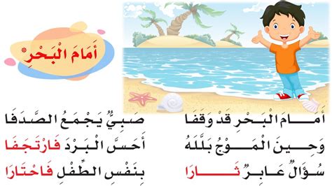 نشيد أمام البحر لغتي صف ثالث Youtube