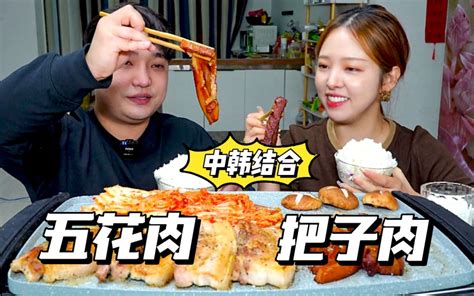 韩国兄妹家庭的烤肉泡菜五花加把子肉下饭又满足 韩国姑娘金爱吃 韩国姑娘金爱吃 哔哩哔哩视频