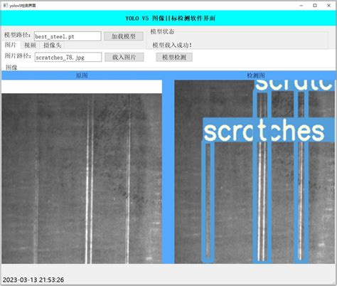 深度学习之基于yolov5钢材瑕疵目标检测系统 Gui界面 索炜达 猿创