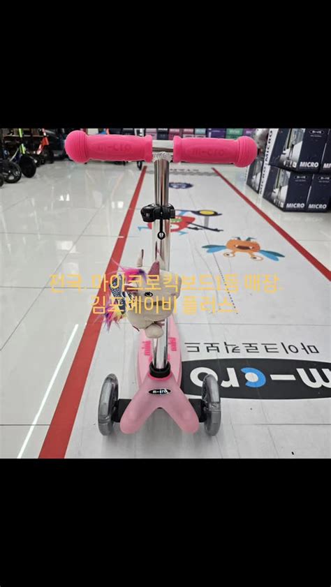 김포 베이비플러스 I 육아 용품 I 유모차 카시트 모든 것 마이크로킥보드 마이크로킥보드 미니 마이크로킥보드 미니디럭스글로우 김포베이비플러스 010 8416