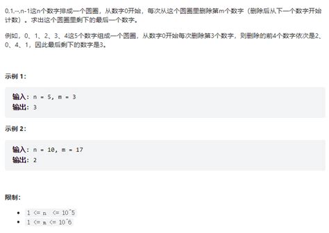 圆圈中最后剩下的数字约瑟夫环——剑指 Offer 62 Csdn博客