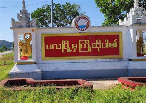 ပလမြို့တွင် ဒေသခံ ၁၀ ဦးထက်မနည်း ဖမ်းဆီးခံရ