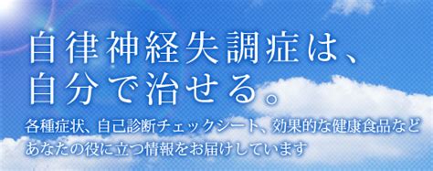 自律神経失調症のチェック治療法専門Webポーレンリフ