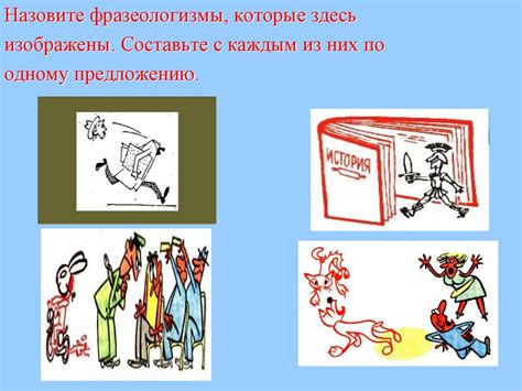 Фразеологизмы Урок русского языка в 6 классе презентация онлайн