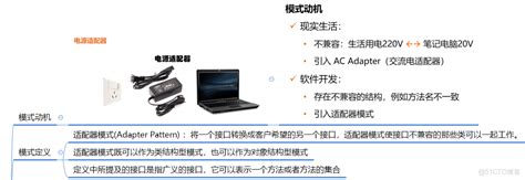 软件体系结构与设计模式之适配器模式 histry的技术博客 51cto博客