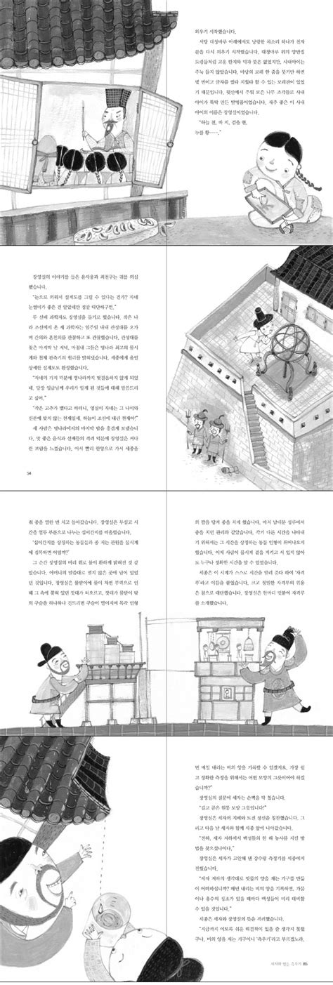 장영실 신분을 뛰어넘은 천재 과학자 어린이 청소년 전자책 리디