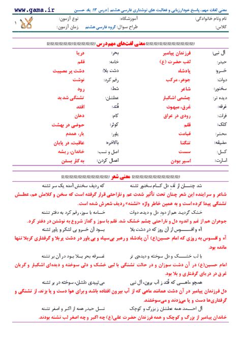 معنی لغات مهم، پاسخ خودارزیابی و فعالیت های نوشتاری فارسی هشتم درس 14