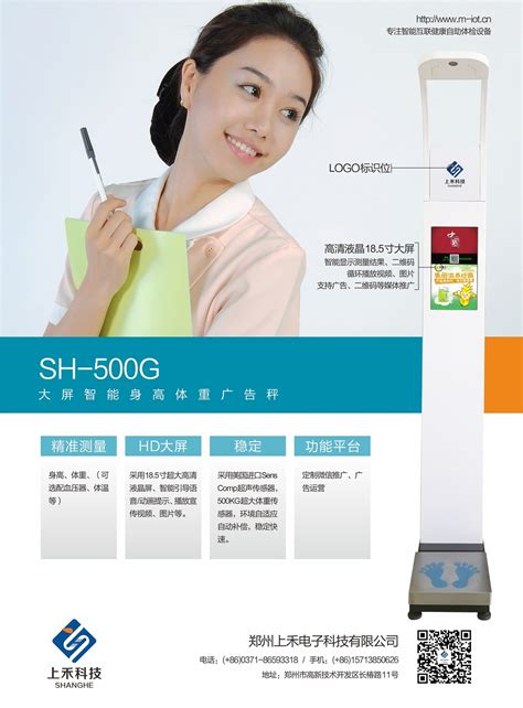 Sh 500g上禾电子互联网微信广告身高体重秤其他仪器仪表维库仪器仪表网