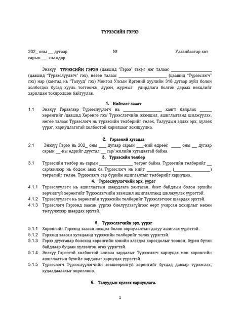 Түрээсийн гэрээ загвар Pdf