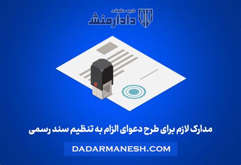 وکیل الزام به تنظیم سند رسمی ملک و آپارتمان