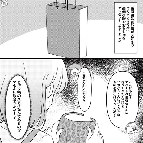 義両親から孫への 贈り物”は『ヒョウ柄！？』⇒困惑する嫁値段を聞くと「3万円だったかしら？」衝撃を受けた嫁は、”実の母”に相談すると？ 2ページ目 3ページ中 愛カツ