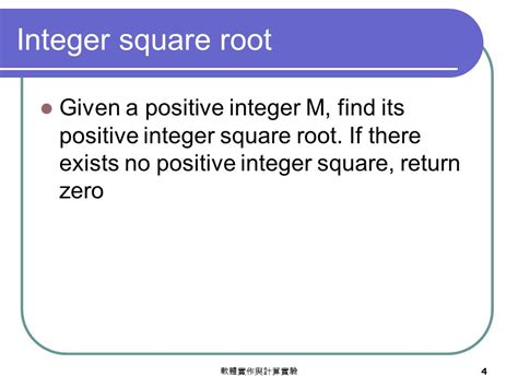 軟體實作與計算實驗 1 While Loop Positive Integer Square Root Decimal To Binary
