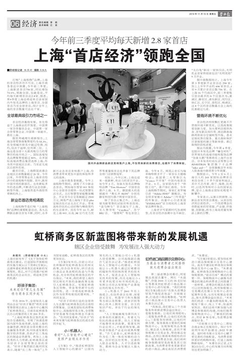 上海“首店经济”领跑全国 劳动报
