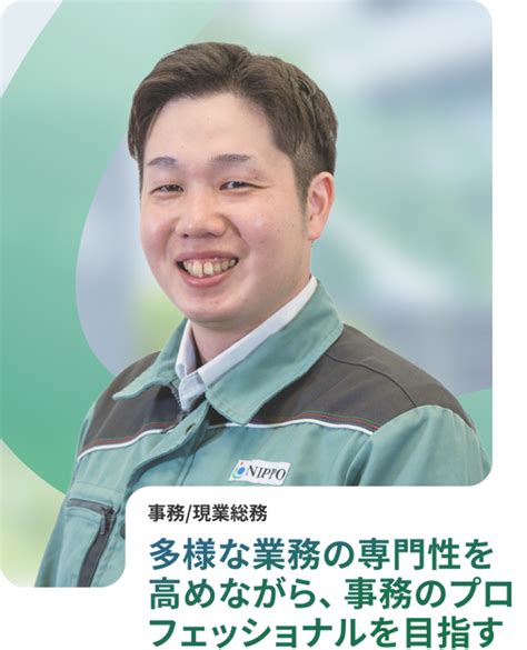 ホーム 社員インタビュー