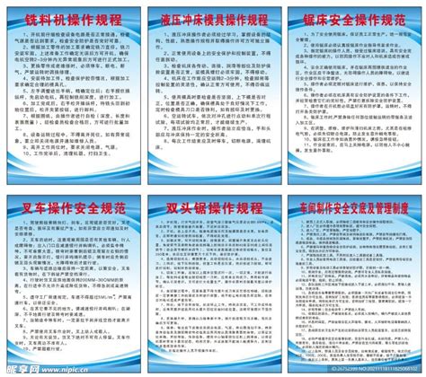 工厂机器安全操作规程设计图广告设计广告设计设计图库昵图网