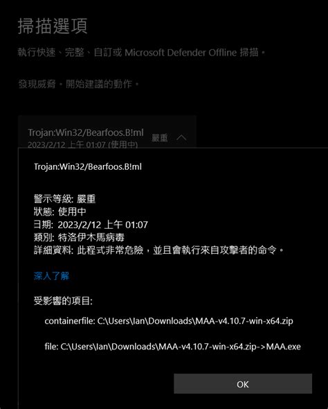 從 Maa V4106 Beta5 後 Windows會突然報毒 · Issue 3667