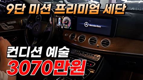 9단 미션 프리미엄 세단 컨디션 예술 3070만원 Youtube