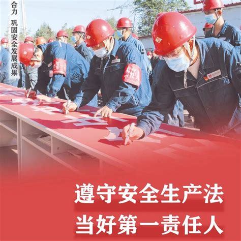 安全生产月安全生产没有休止符 只有进行时 晏玮 何萍萍 休止符