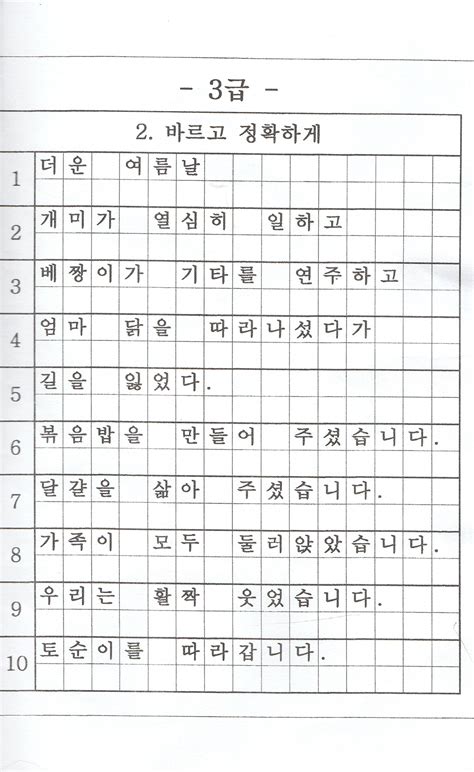 초등 1학년 2학기 받아쓰기 급수표 은빛만월의 평범한 일상