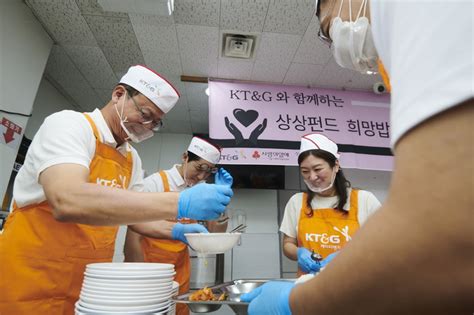 KT G 사랑의 급식 나눔 봉사활동 대한경제