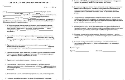 Договор дарения земельного участка образец заполнения и бланк