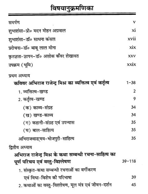 अभिनव कथाकार अभिराज राजेन्द्र मिश्र Innovative Storyteller Abhiraj