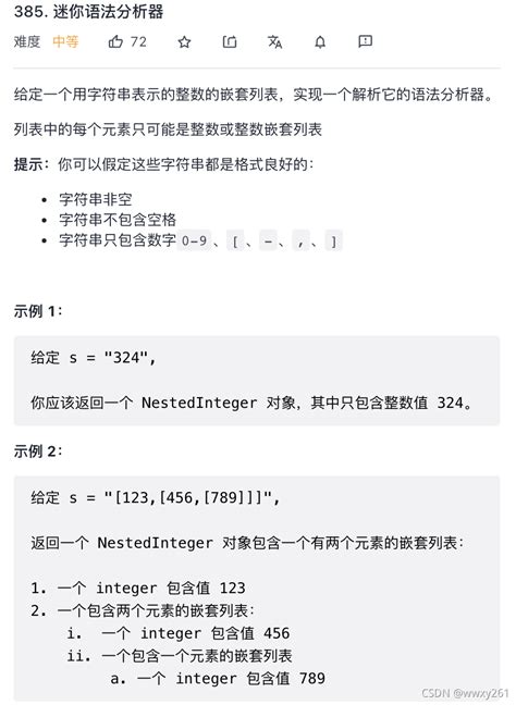 Leetcode 385 迷你语法分析器 递归解析字符串）从语言nestedinteger怎么用 Csdn博客