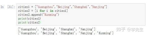 python中复制列表而不改变原列表的几种方法 知乎 python中复制列表而不改变原列表的几种方法 知乎