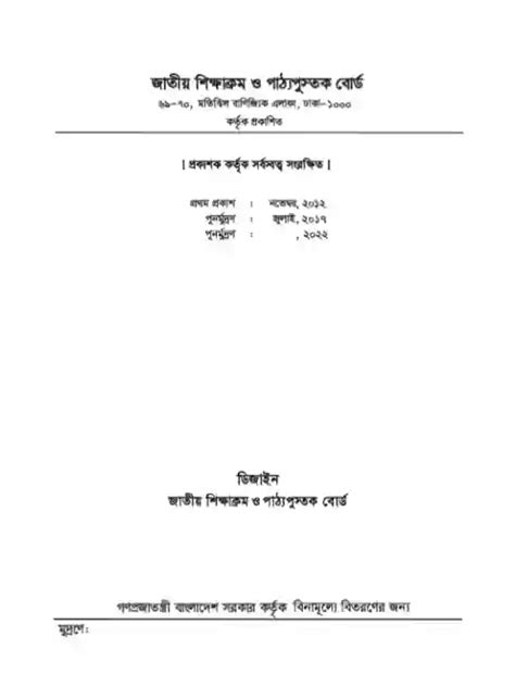 Nctb বাংলা সহপাঠ Bangla Shohopath Book Class Nine And Ten নবম ও দশম শ্রেণি 2023 বই Pdf