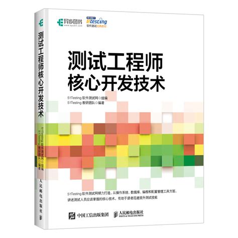 【全2册】测试工程师全栈技术进阶与实践 测试工程师核心开发技术软件测试人员知会的测试知识技术和工具书测试开发运维人员 虎窝淘