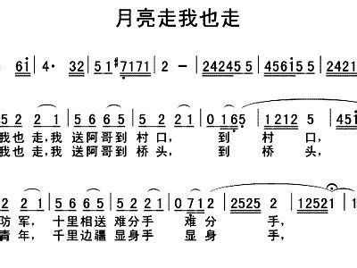 月亮走我也走 董文华 歌谱 简谱