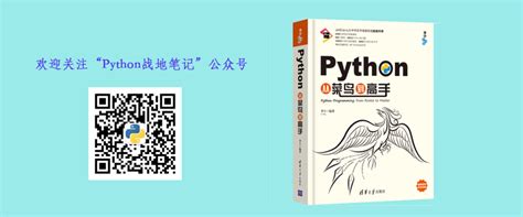 Python从菜鸟到高手（2）：清空python控制台 知乎