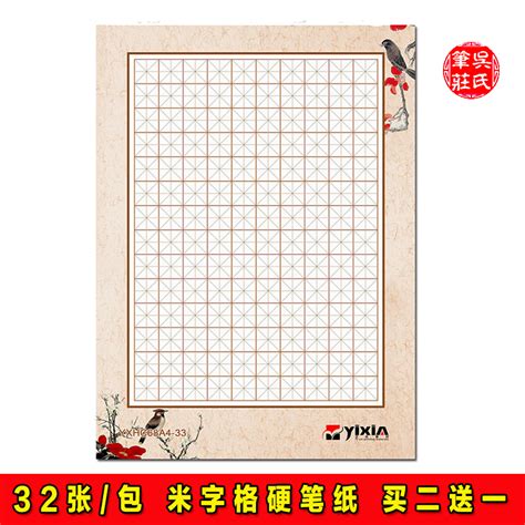 练字格子纸a4 a4格子纸电子版 练字纸a4打印 第3页 大山谷图库