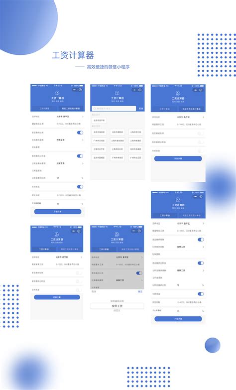 工资计算器小程序小福果 站酷zcool