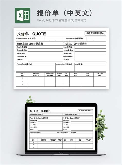 เทมเพลต Excel ใบเสนอราคา ภาษาจีนและภาษาอังกฤษ ดาวน์โหลดรูปภาพ รหัส