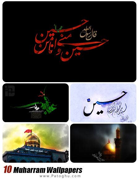 دانلود تصاویر پس زمینه دسکتاپ با موضوع محرم Muharram Wallpapers