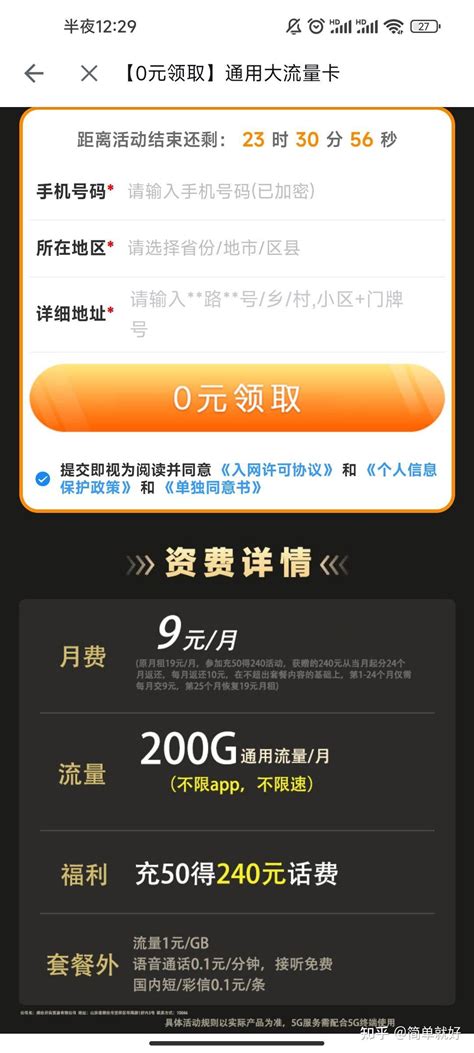B站9元流量卡怎么样 知乎