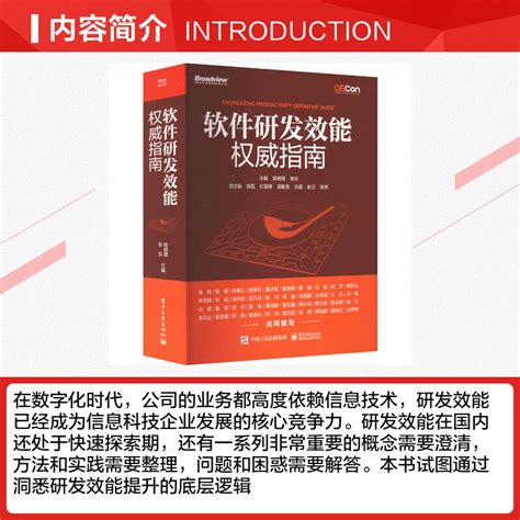 软件研发效能权威指南软件研发效能提升实践案例解读软件研发效能实践效能工具平台效能度量方法书籍电子工业出版社正版书籍虎窝淘