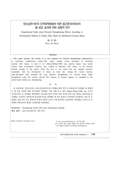 탄소섬유시트의 단부정착방법에 따른 철근콘크리트보의 휨 보강 효과에 대한 실험적 연구 Koreascholar