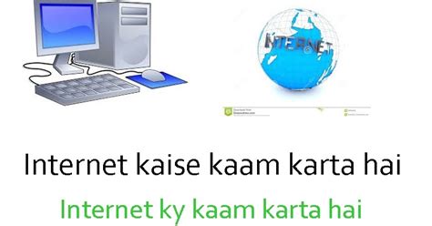 Internet Kya Hai Kaise Kaam Karte Hai Or Fayede No 1 Jankari