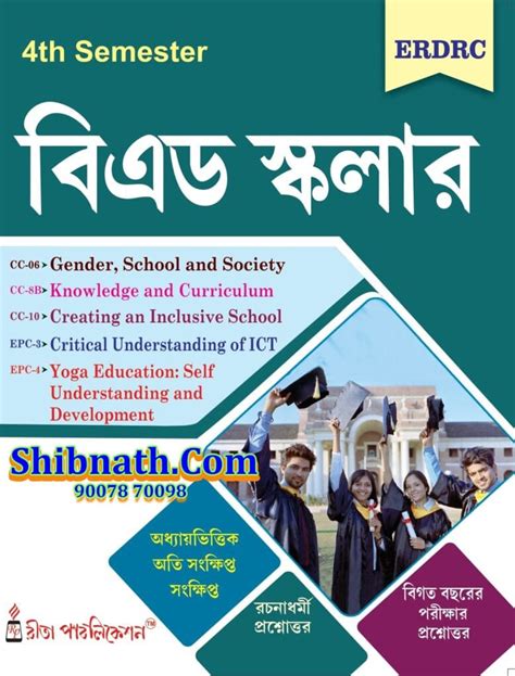 B Ed 4th Semester Book Bed Scholar By Erdrc Version Bengali Rita Publication Shibnath Com